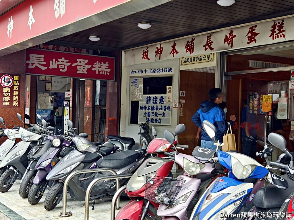 2026坂神本舖長崎蛋糕》台中第二市場旁人氣排隊名店台中必買長崎蛋糕伴手禮推薦外帶 @Darren蘋果樹旅遊玩樂誌