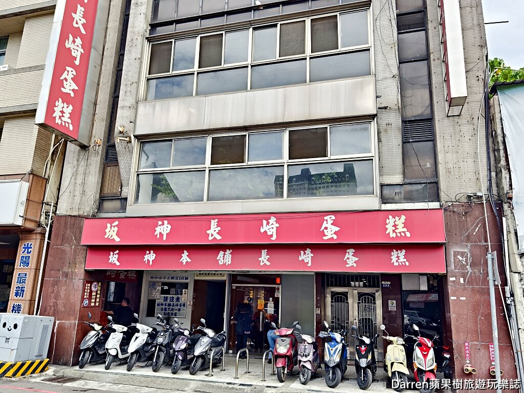 2026坂神本舖長崎蛋糕》台中第二市場旁人氣排隊名店台中必買長崎蛋糕伴手禮推薦外帶 @Darren蘋果樹旅遊玩樂誌